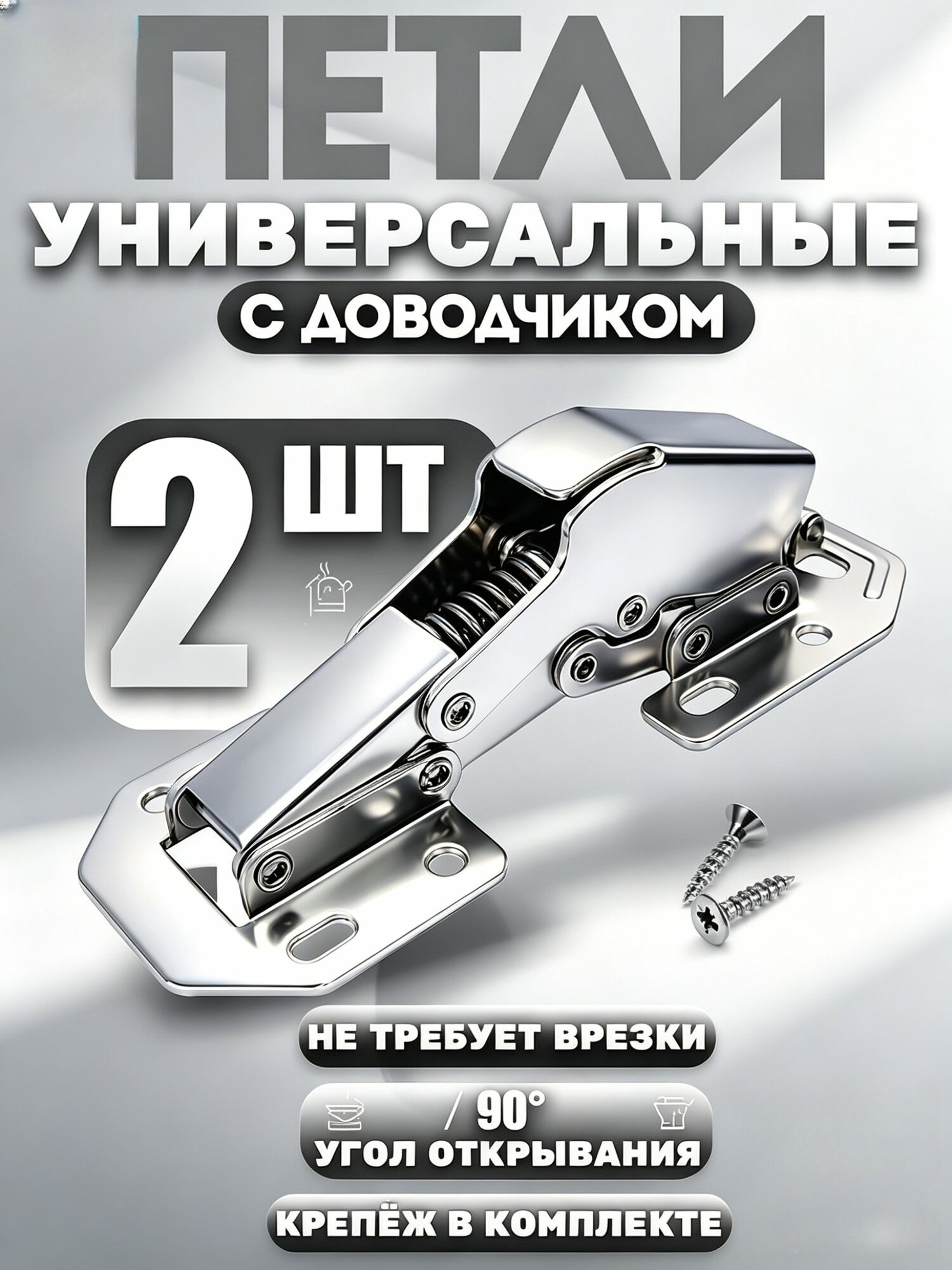 Петля мебельная — фото 1