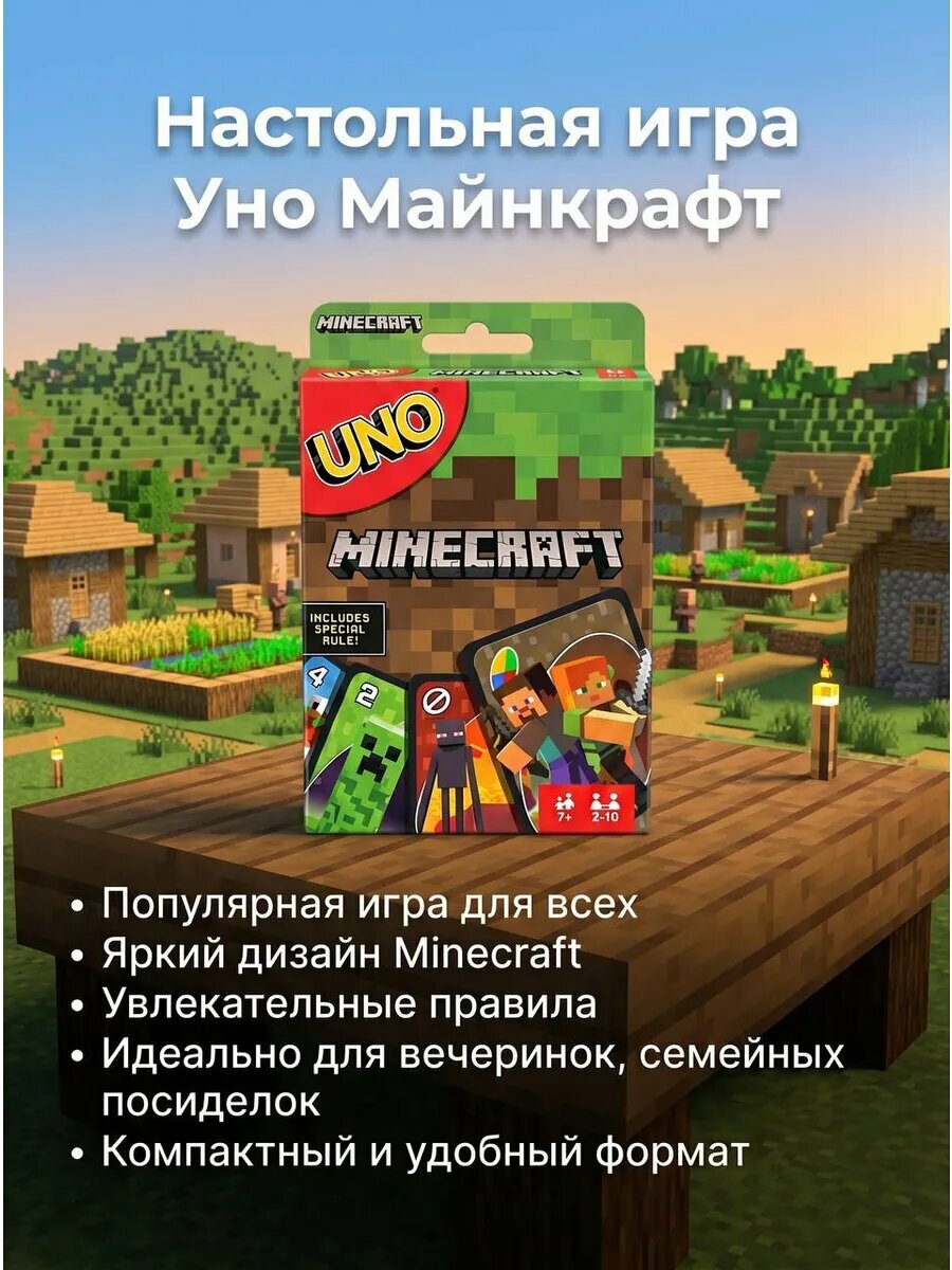 Карточная игра Уно Майнкрафт. Настольные игры, UNO, Уно Майнкрафт - это увлекательная карточная игра