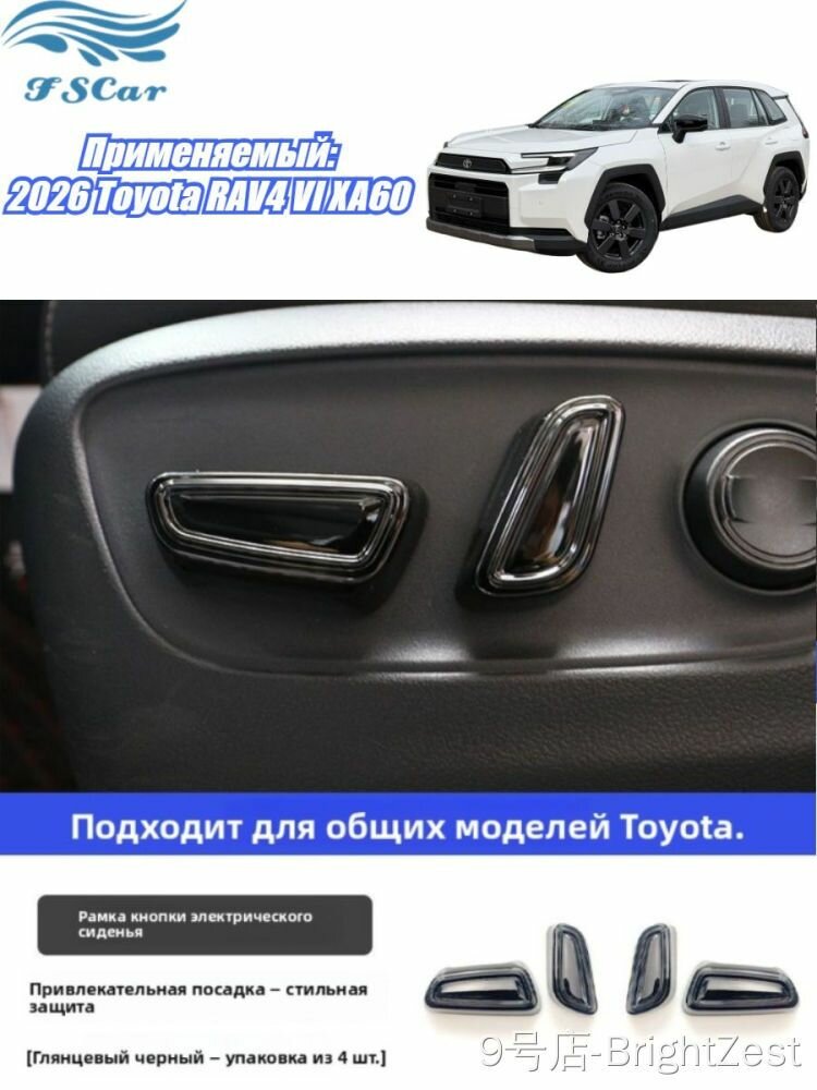 2026 Toyota RAV4 VI XA60 Защитный Коврик На Подлокотнике Автомобиля