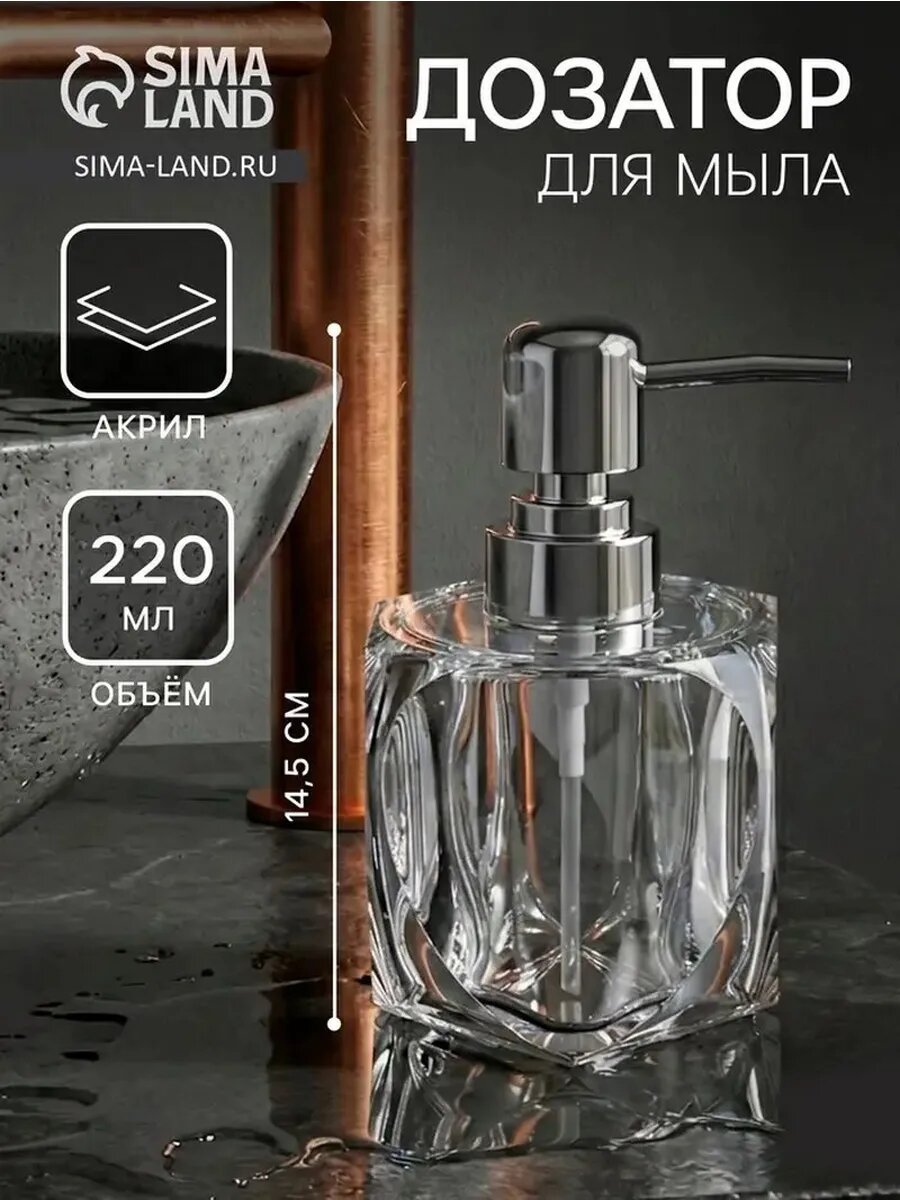 Стильный дозатор для мыла с хрустальным дизайном