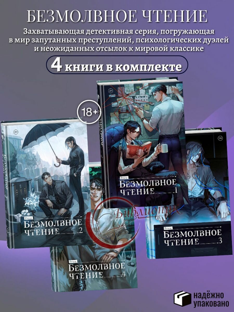 Комплект из 4 книг Безмолвное чтение (Кн. 1-4)