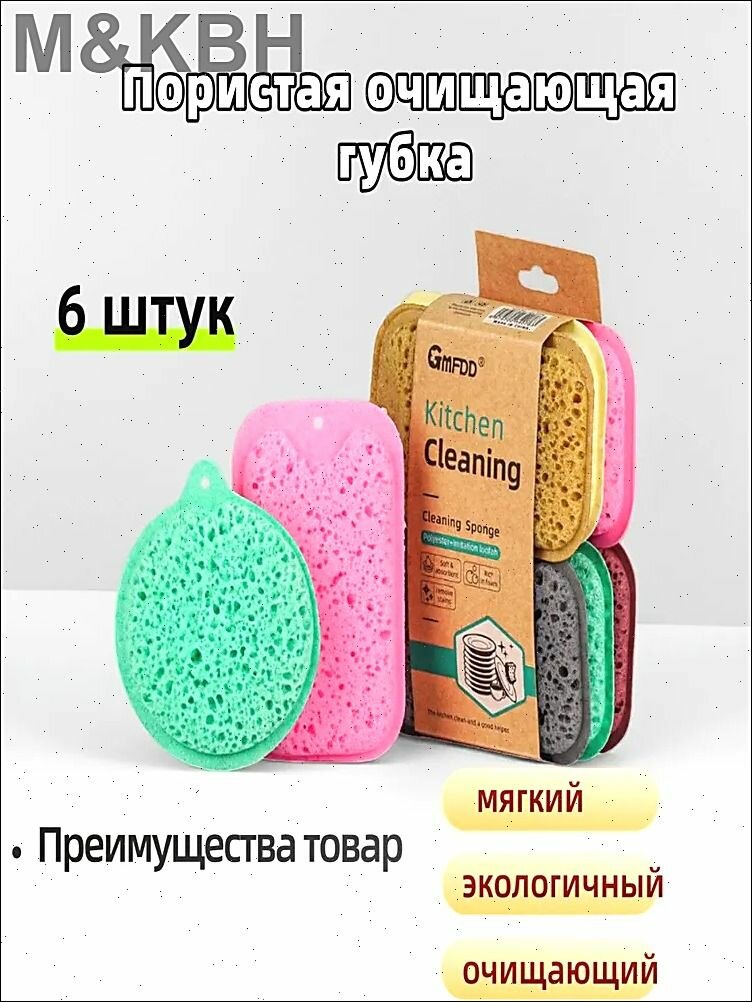 Губка губки для посуды, 6 шт.