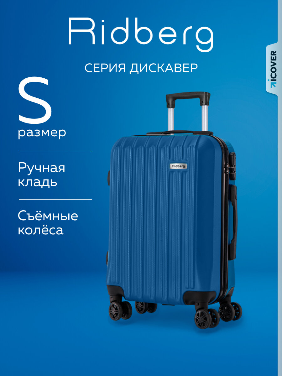 Чемодан 