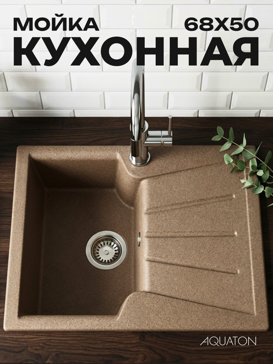 Мойка для кухни акватон Монца прямоугольная с крылом терракотовая из литьевого мрамора