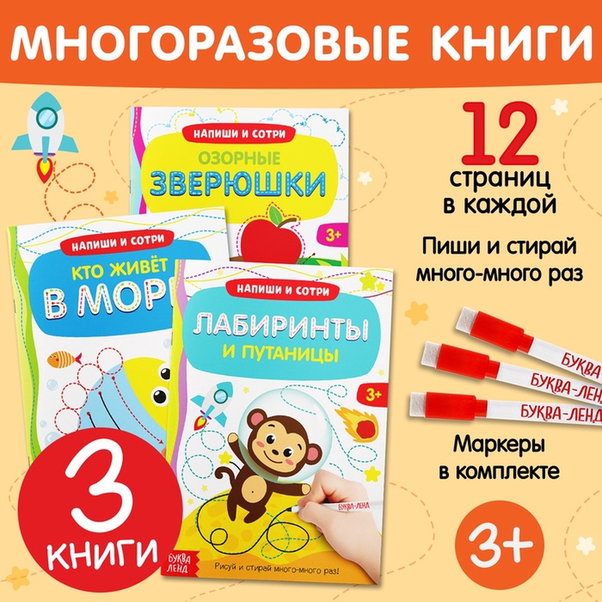 Книги многоразовые с маркером набор «Готовим руку к письму №2», 3 шт. по 12 стр.