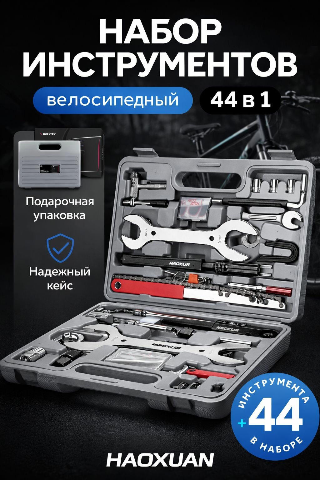 Набор инструментов для ремонта велосипеда 44 в 1, велоинструмент в кейсе, съемник цепи, гаечные ключи, комплект для обслуживания горного и дорожного велосипеда