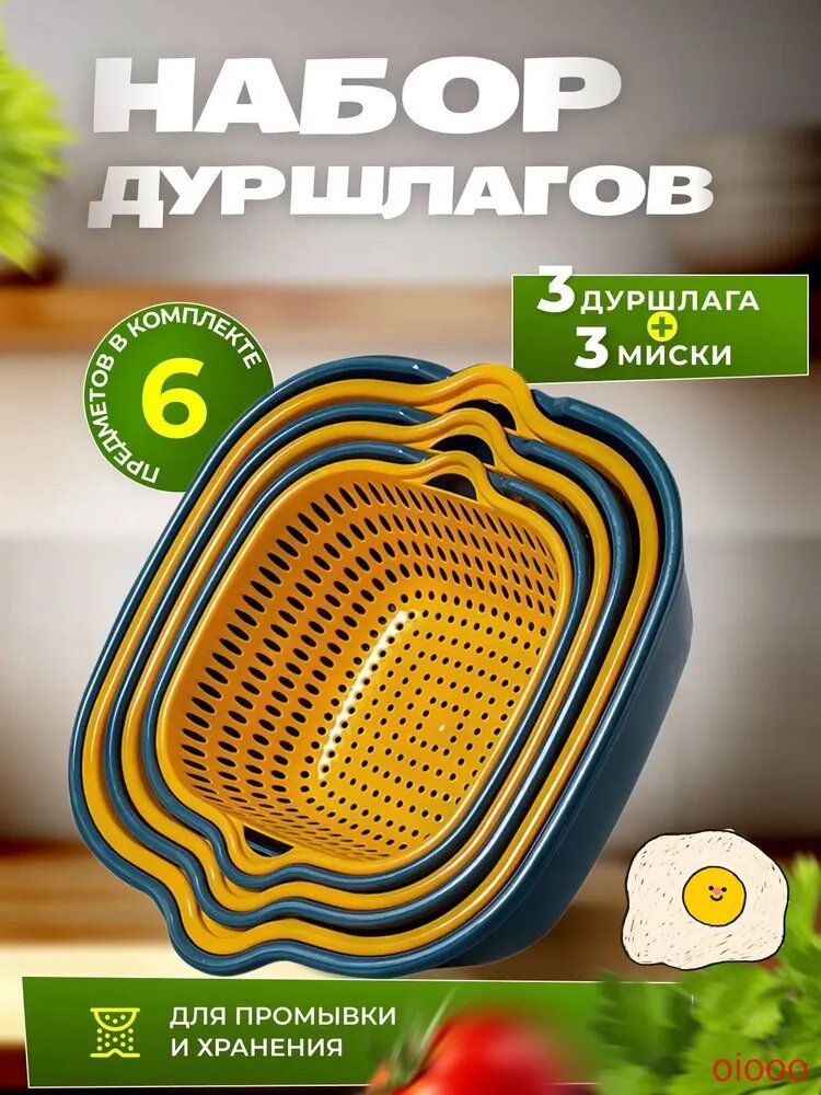 Дуршлаг, диаметр 28 см, 3 л, 6 предм.