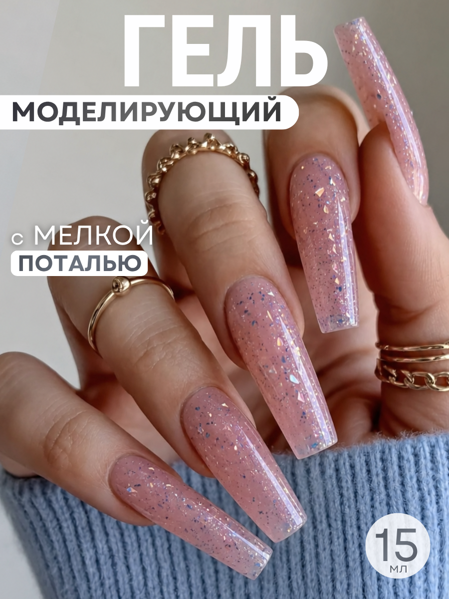 Моделирующий гель для ногтей Serebro №03, с мелкой поталью, 15 мл.