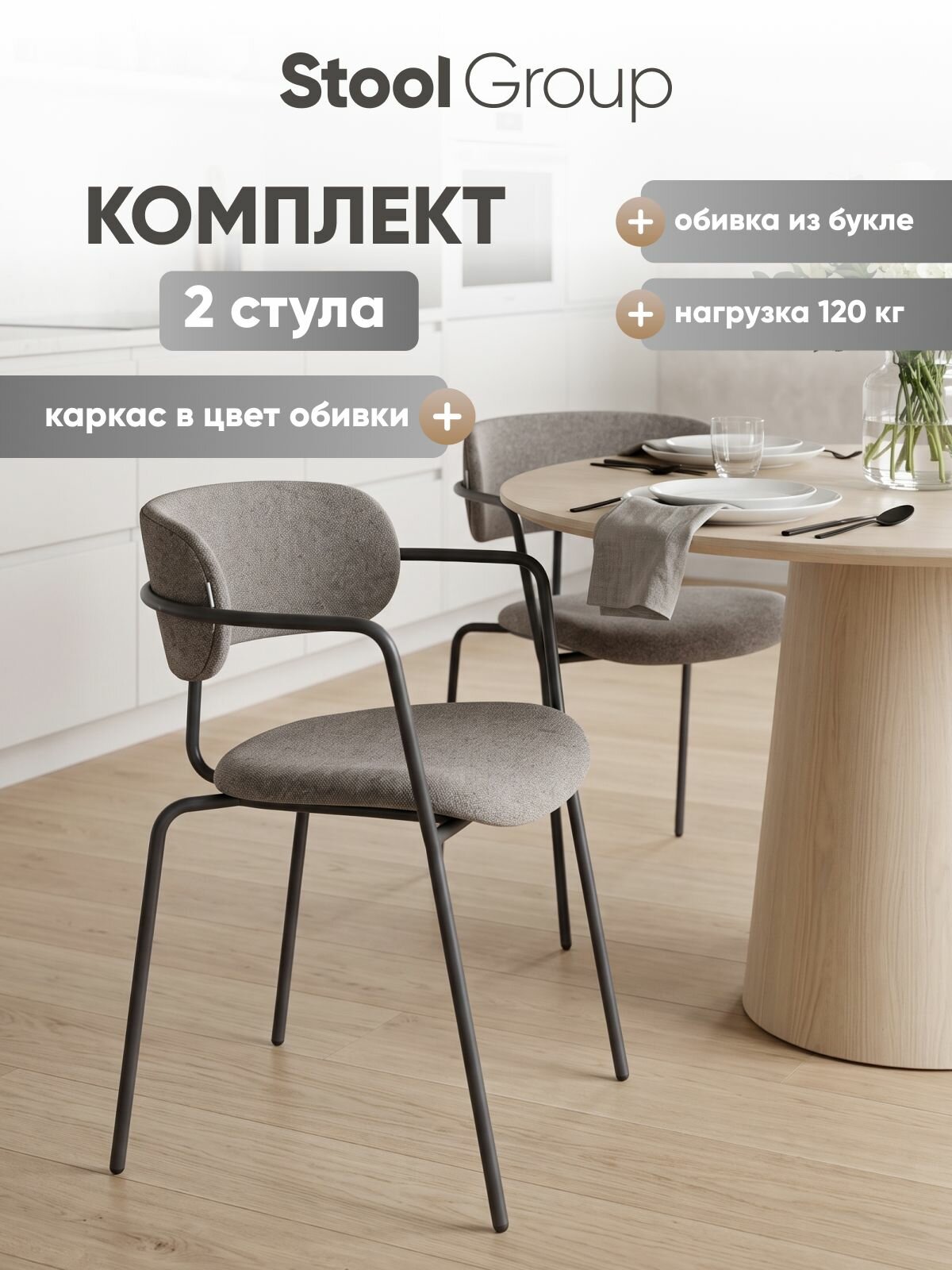 Стулья Дженни букле темно-серый каркас антрацитово-серый муар комплект 2 шт