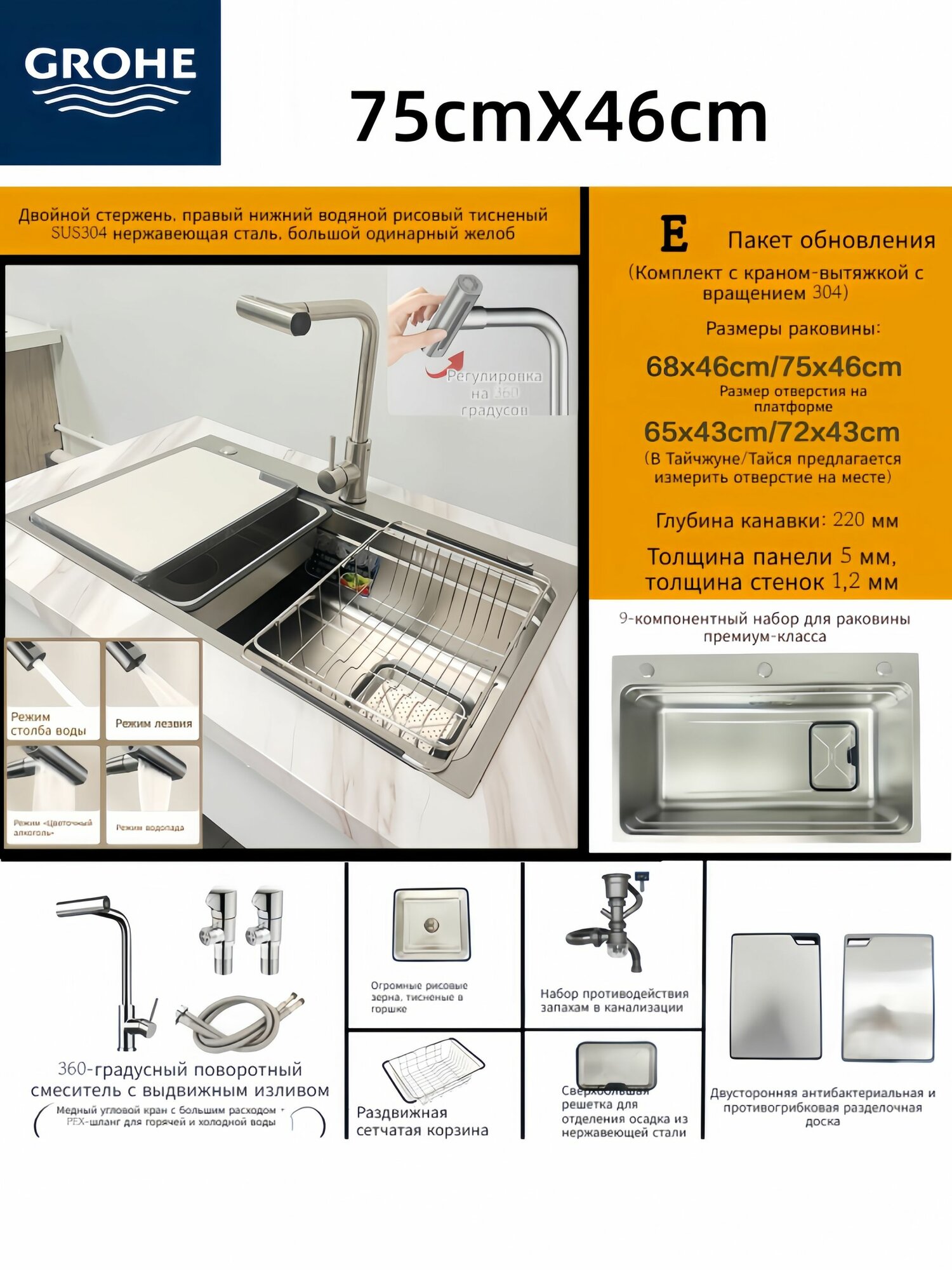 Большая кухонная мойка GROHE из утолщенной нержавеющей стали марки 304 с фактурной поверхностью.