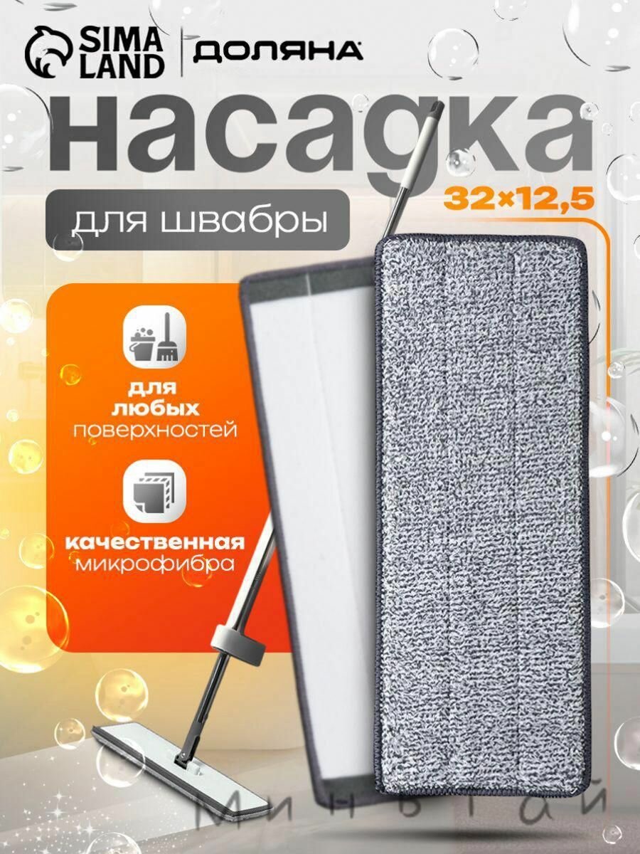 Насадка на швабру "HIZVM7OCM5"