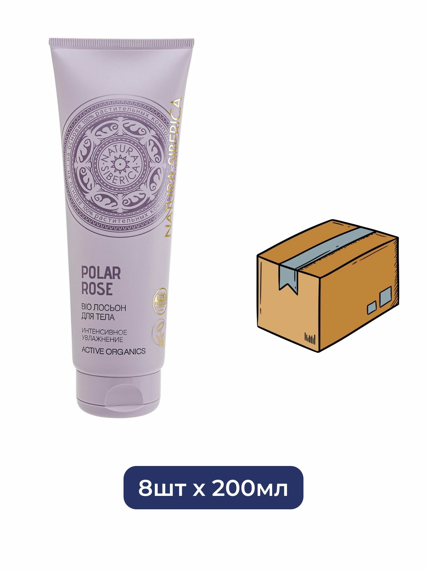 Лосьон для тела BIO.Polar Rose интенсивное увлажнение Natura Siberica Bio, 200 мл х 8шт.