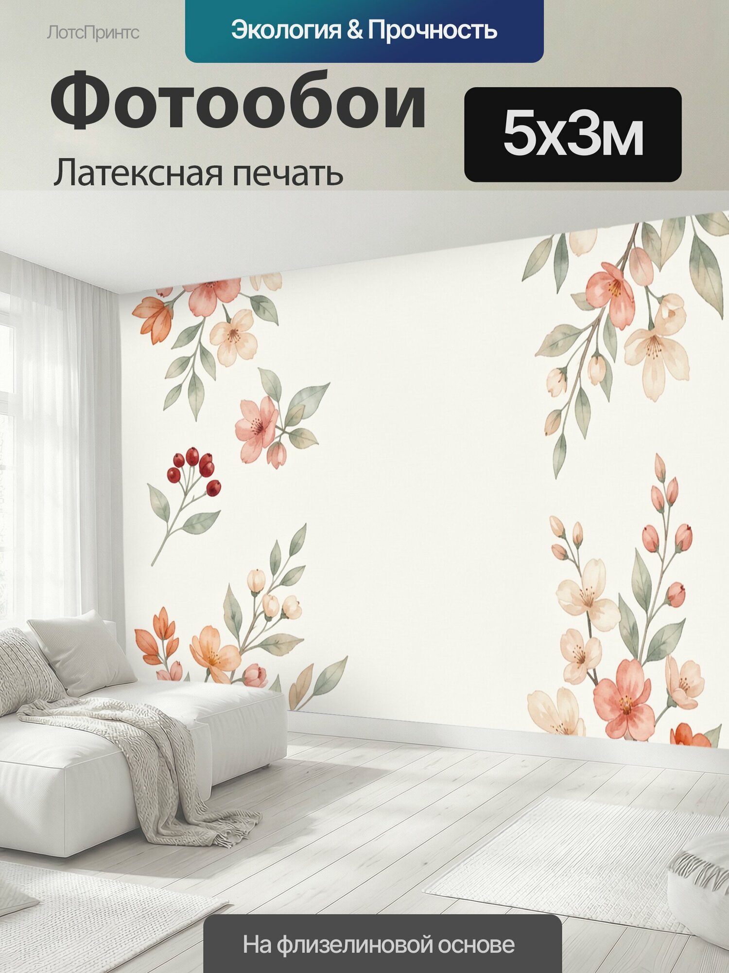 Фотообои моющиеся ударопрочные "Весенние ветви с цветами. Нежный акварельный ботанический орнамент с цветущими ветвями, пастельными бутонами." 500x300 см. латексная печать