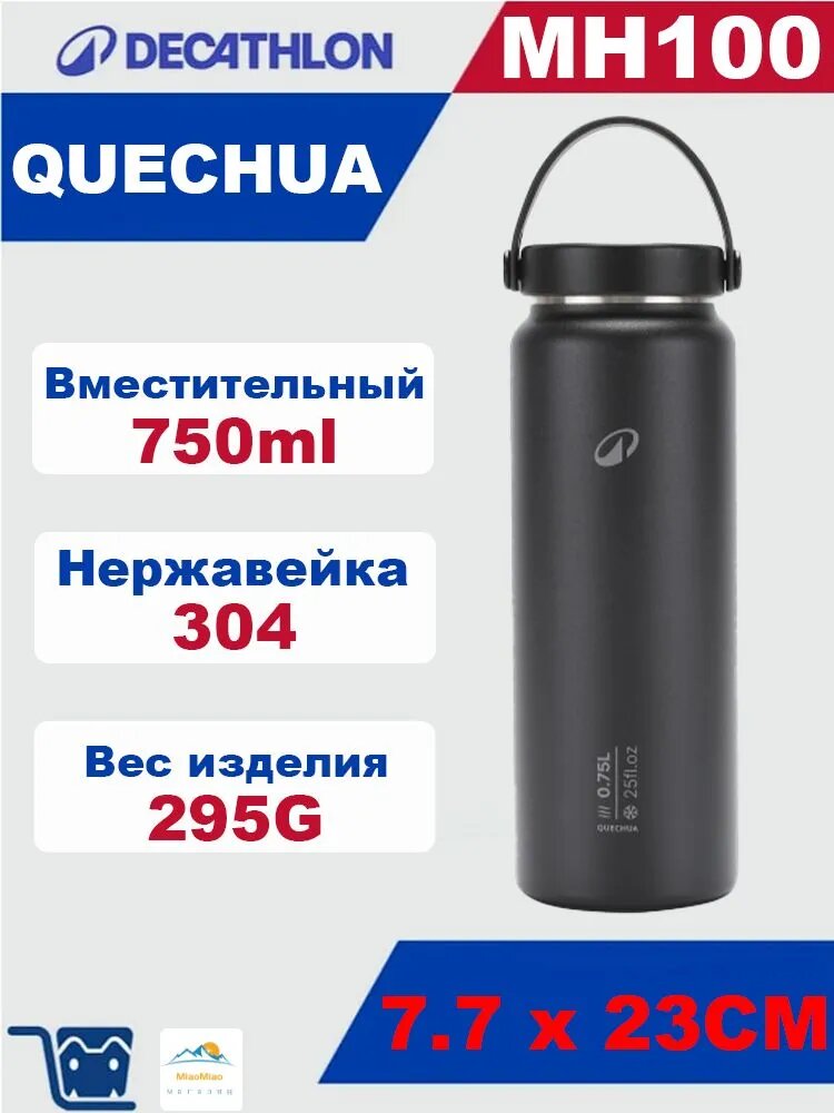 DECATHLON Термос Ударопрочный корпус, Непроливайка, Можно мыть в посудомоечной машине, 0.75 л