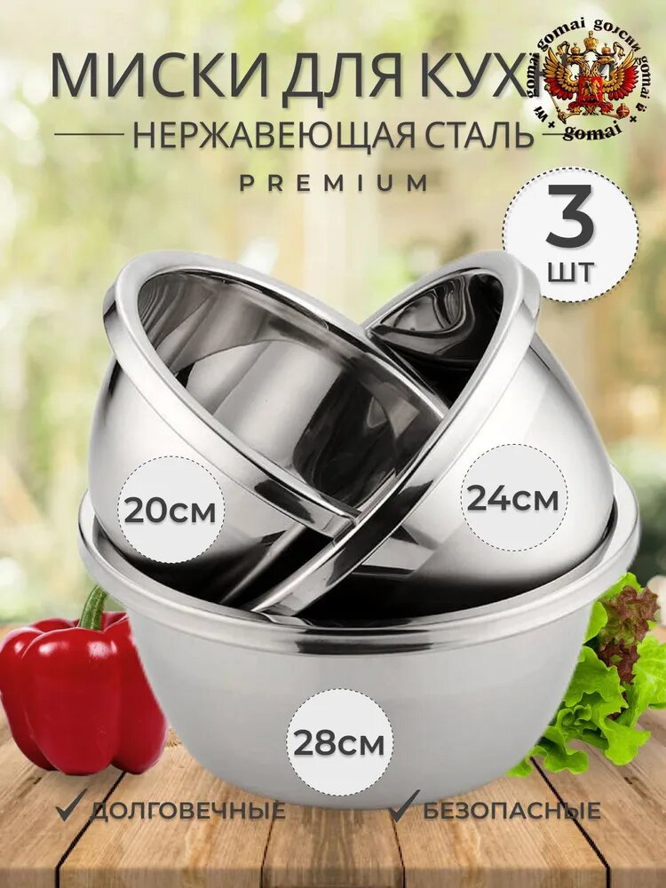 Verone Миска металлический 1300 мл, 2400 мл, 4300 мл серебристый, 3 шт