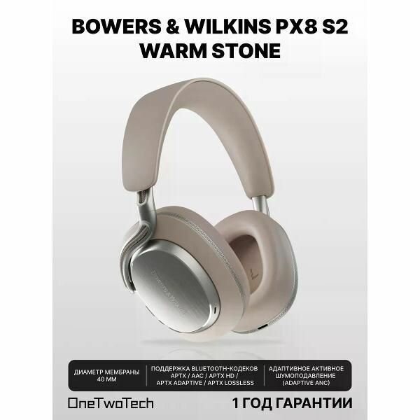 Радио наушники Bowers & Wilkins Px8 s2, warm stone