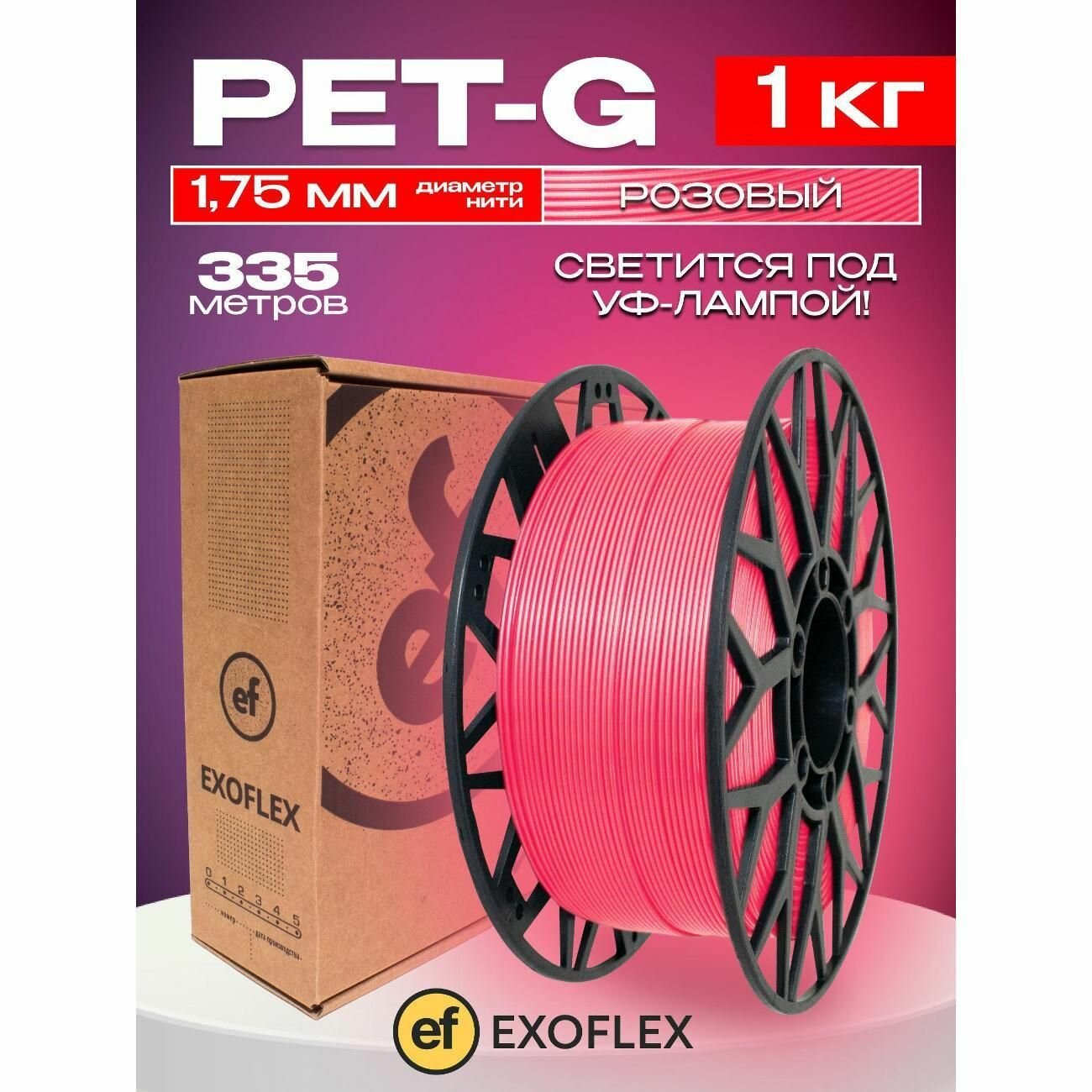 Пластик для 3D-принтера EXOFLEX Petg