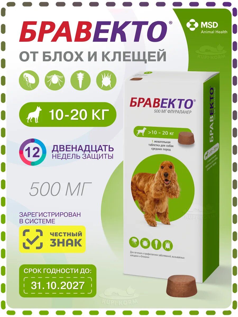 Бравекто для собак 10-20 кг 1 табл (500 мг)
