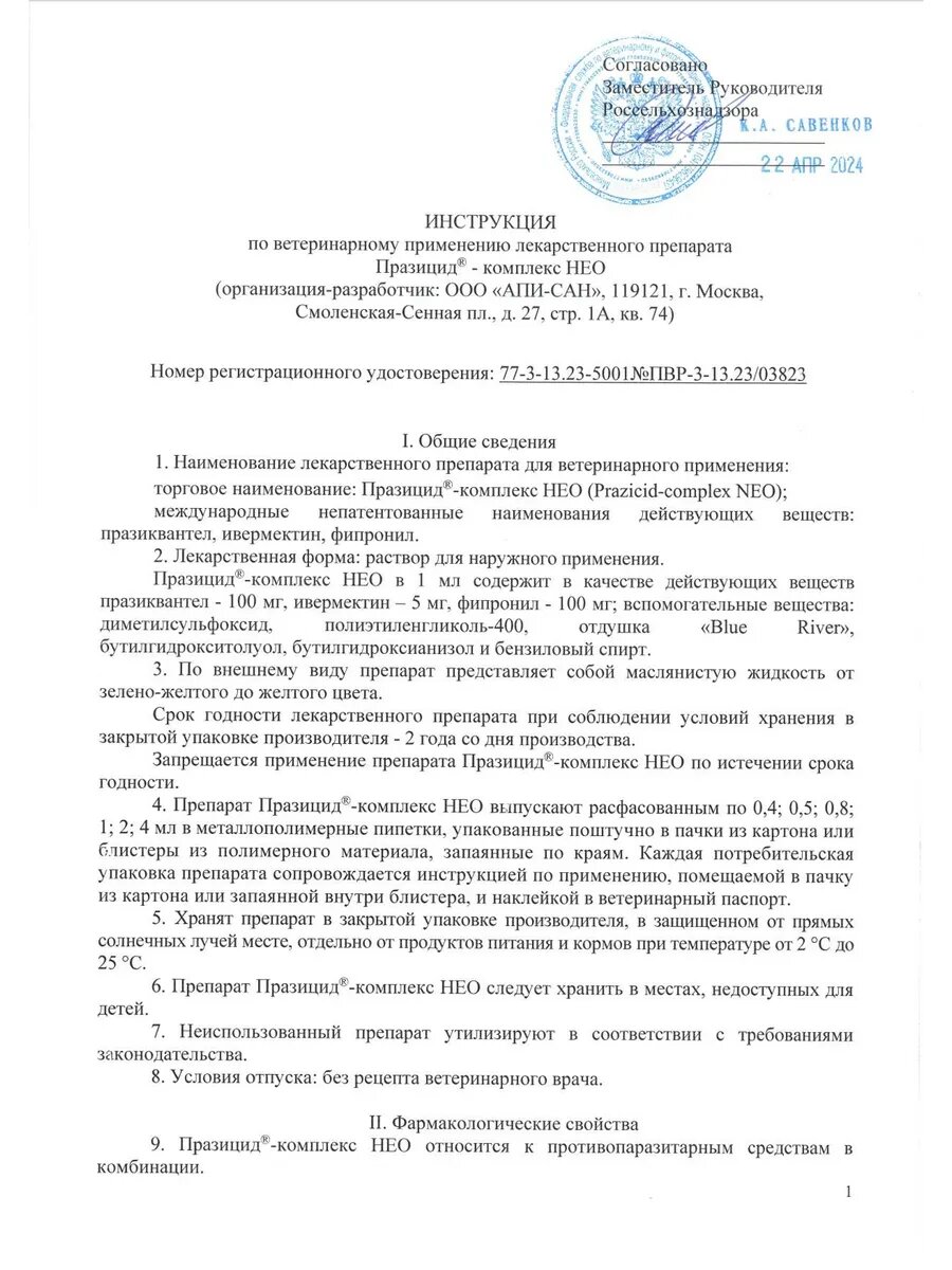 Празицид-комплекс НЕО капли д/собак и щенков 10-20кг 1*2,0мл — фото 1