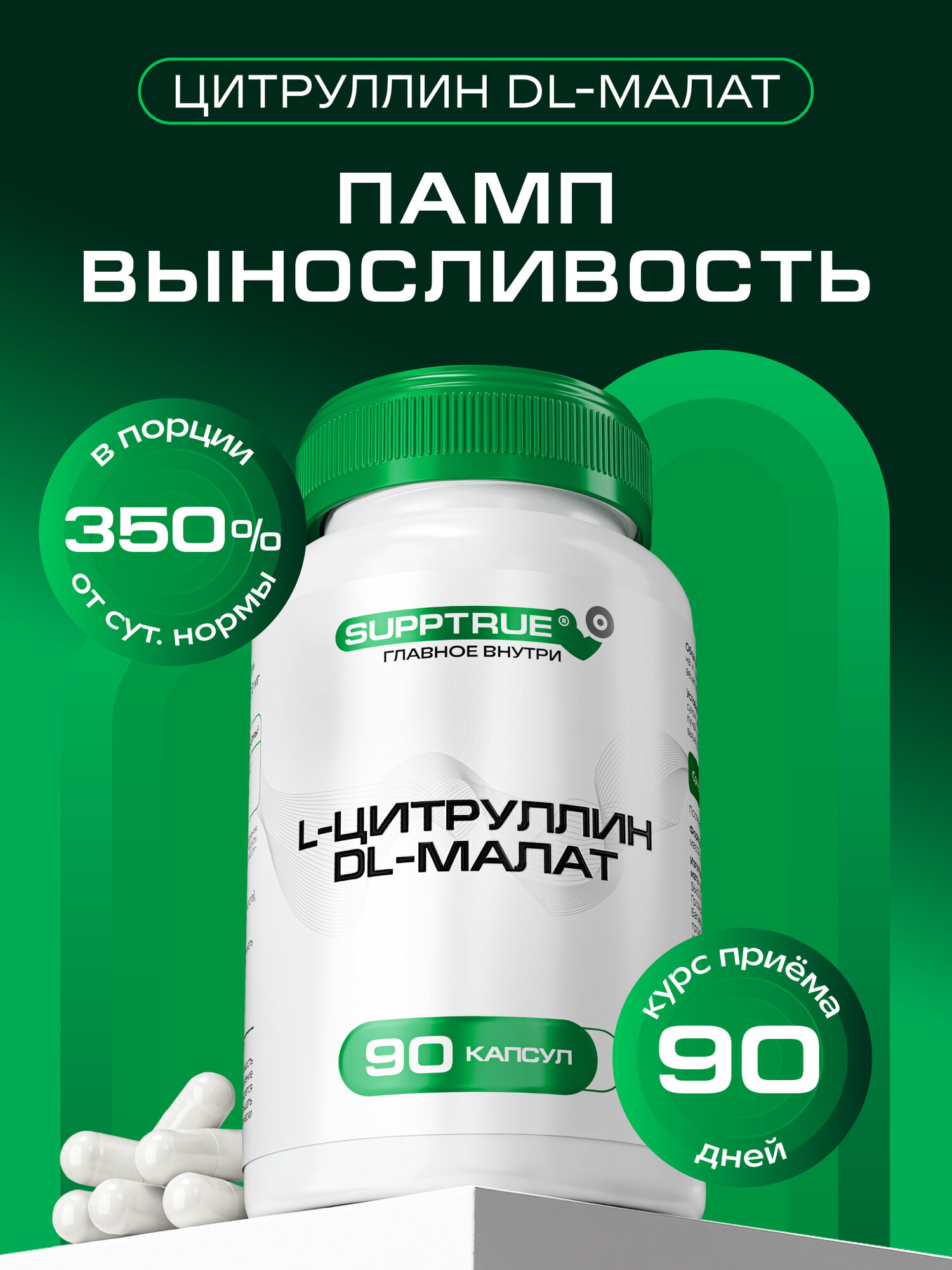 Цитруллин малат Supptrue аминокислотный комплекс /Восстановление, выносливость, улучшении половой функции мужчин 90 шт