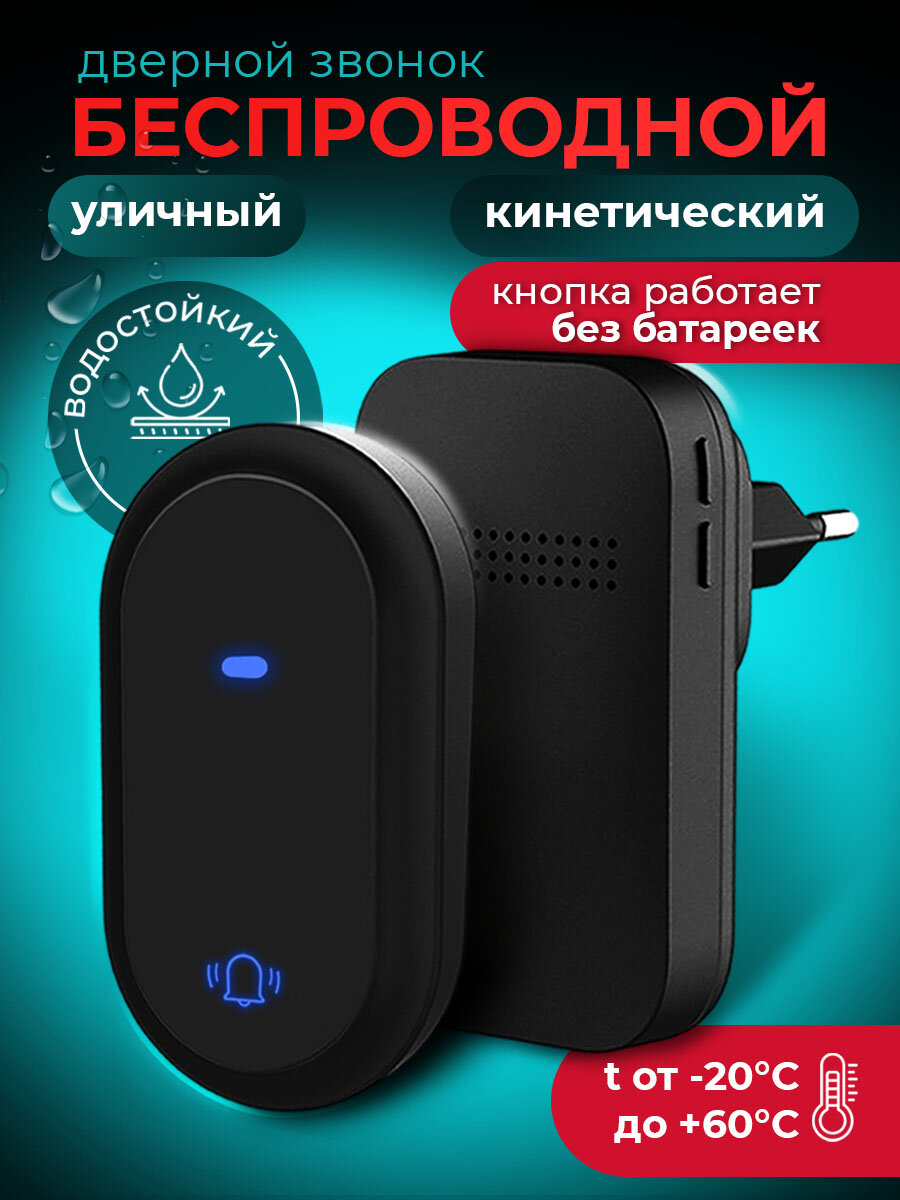 Звонок беспроводной дверной уличный кинетический без батареек на калитку