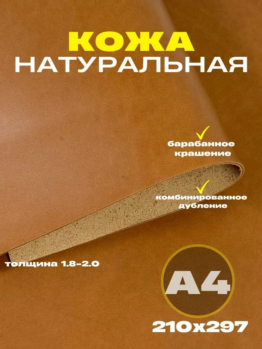 Натуральная кожа для рукоделия формат А4, светлый орех
