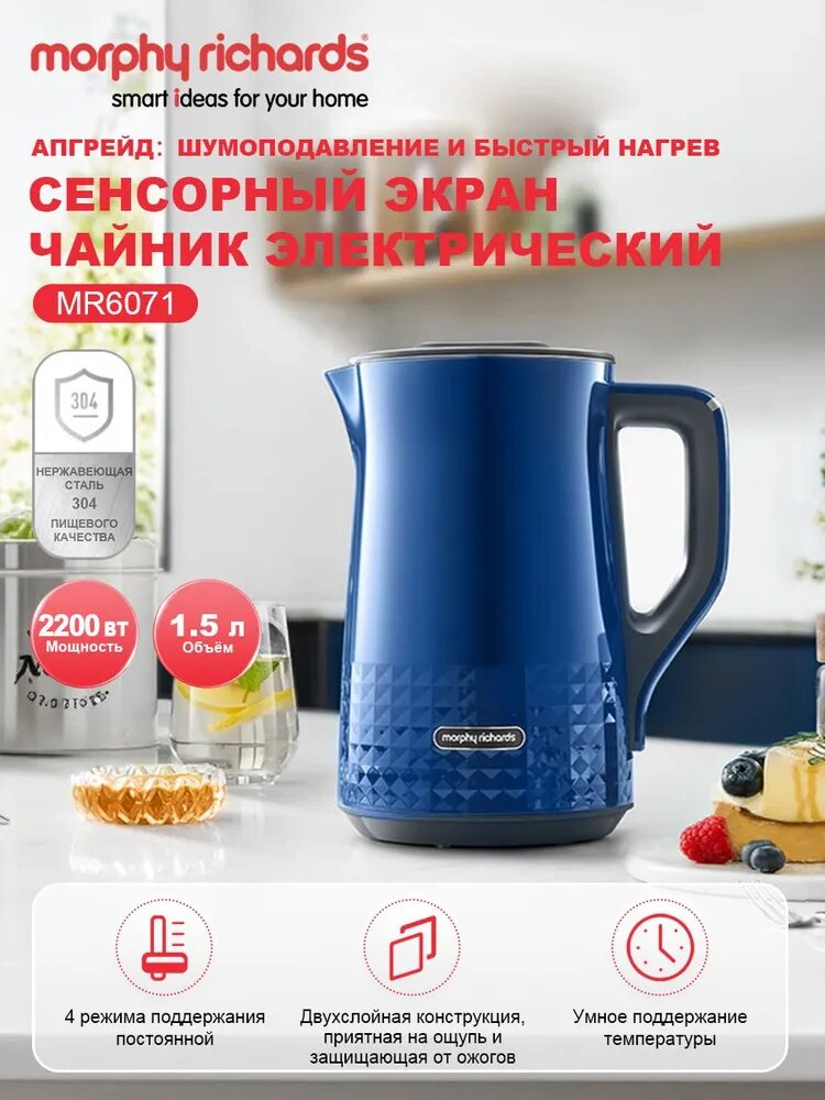 Morphy Richards Электрический чайник MR6070, темно-синий, 1.5 л, 2200 Вт