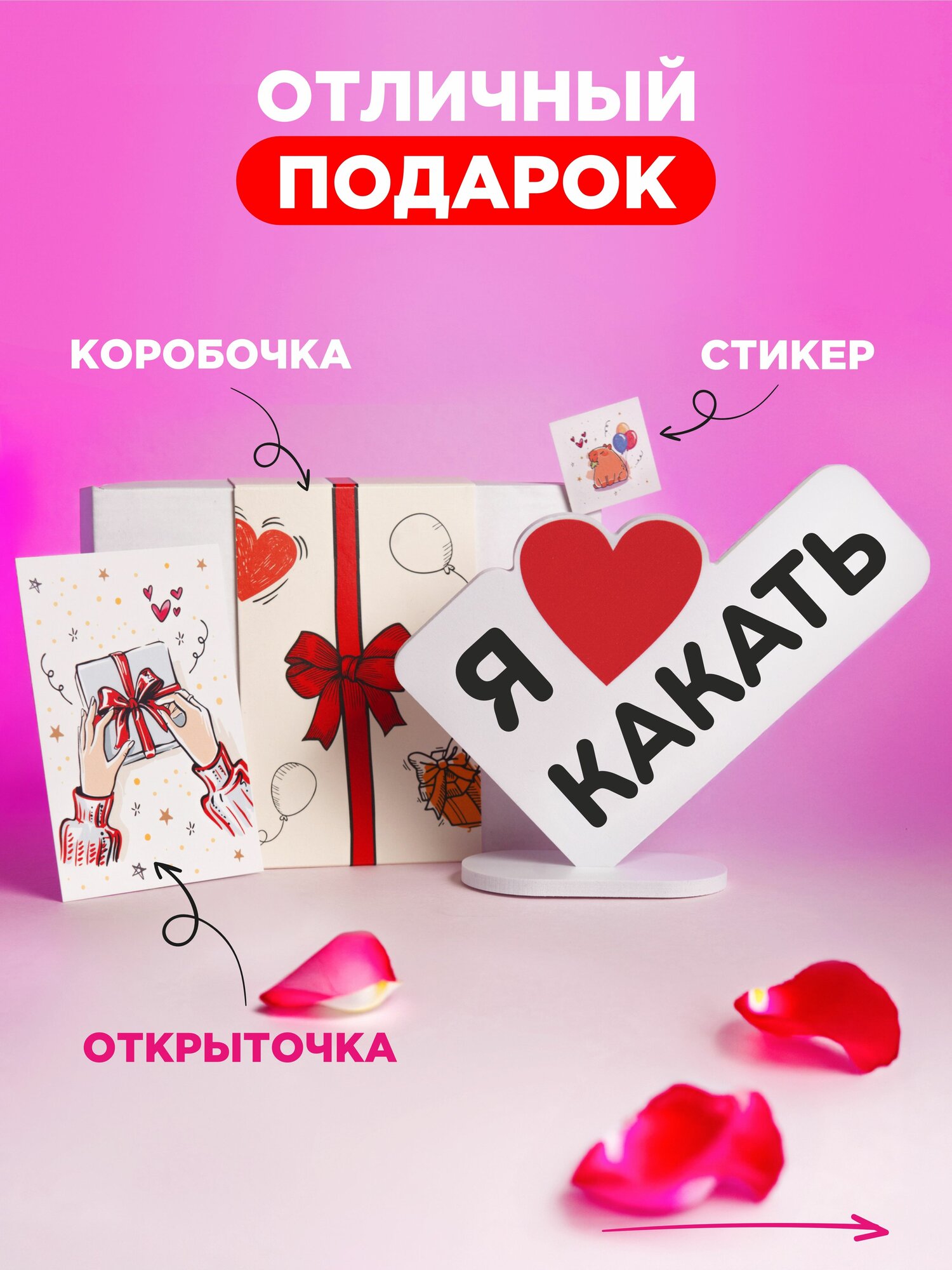 Стела "Я люблю какать", подарок на день рождения