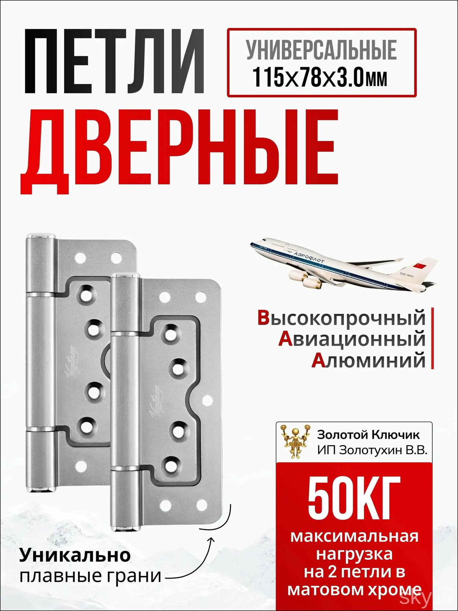 Петля дверная накладная бабочка без врезки, 2 шт - на вес полотна до 50кг, матовый хром