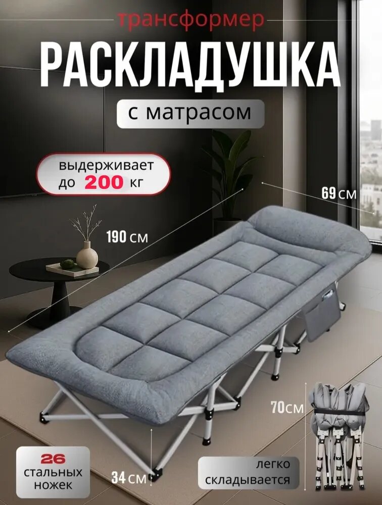 Раскладушка для дома и дачи габариты 70х190х40 см, складная кровать односпальная