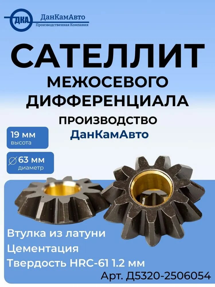 Сателлит МОД 5320 а/м КАМАЗ (4 шт.)