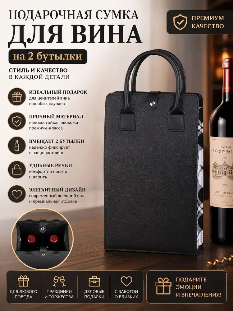 Подарочная коробка для вина на 2 бутылки премиальный футляр с ручкой для вина