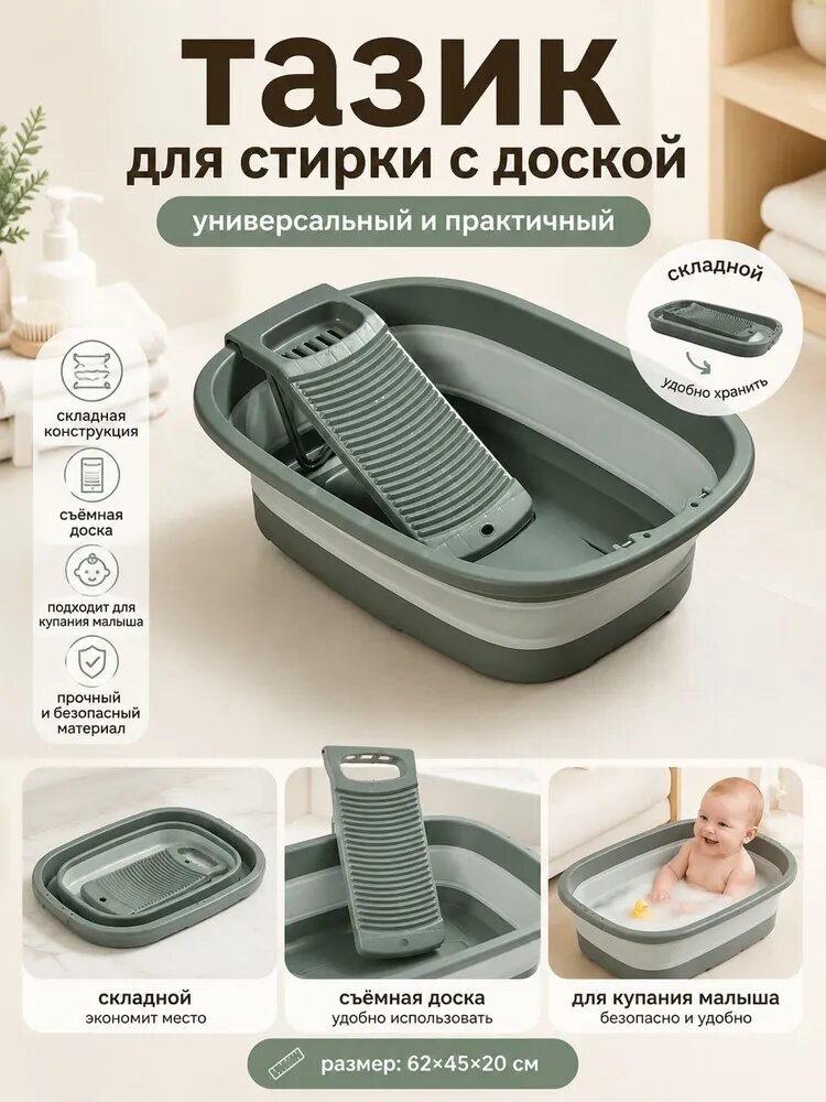 Стиральная доска, тазик для стирки с доской, 62x45x20 см, зеленый