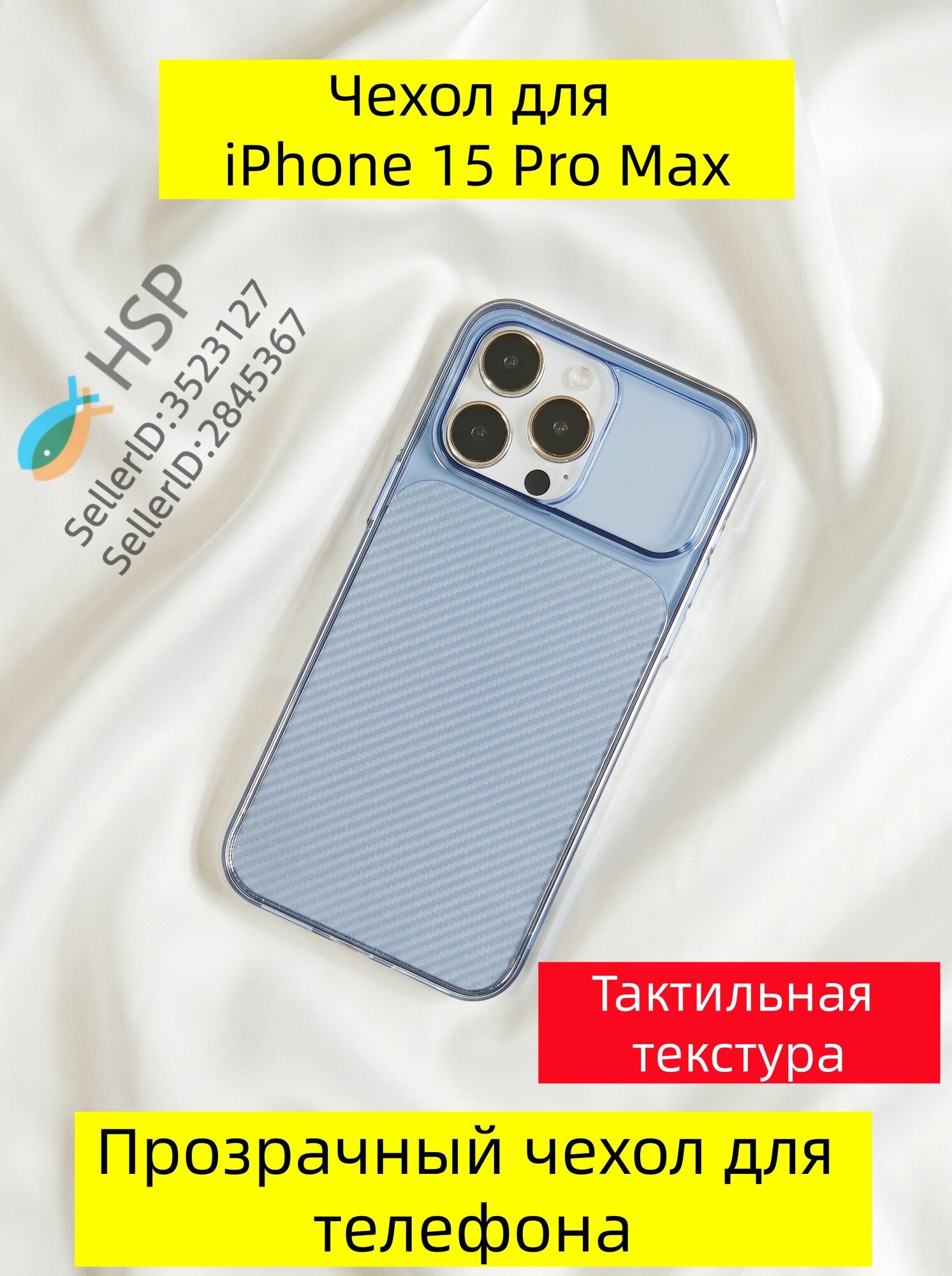 Чехол для iPhone 15 Pro Max, Прозрачный чехол для телефона, Тактильная текстура, Суперлёгкий