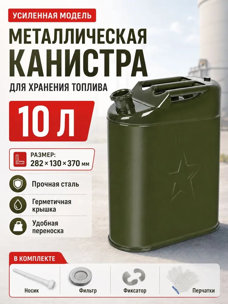 Металлический И Пластиковый Топливный Канистр 5/10/20 Л, Нержавеющая Сталь 201/304, Герметичная Алюминиевая Крышка,