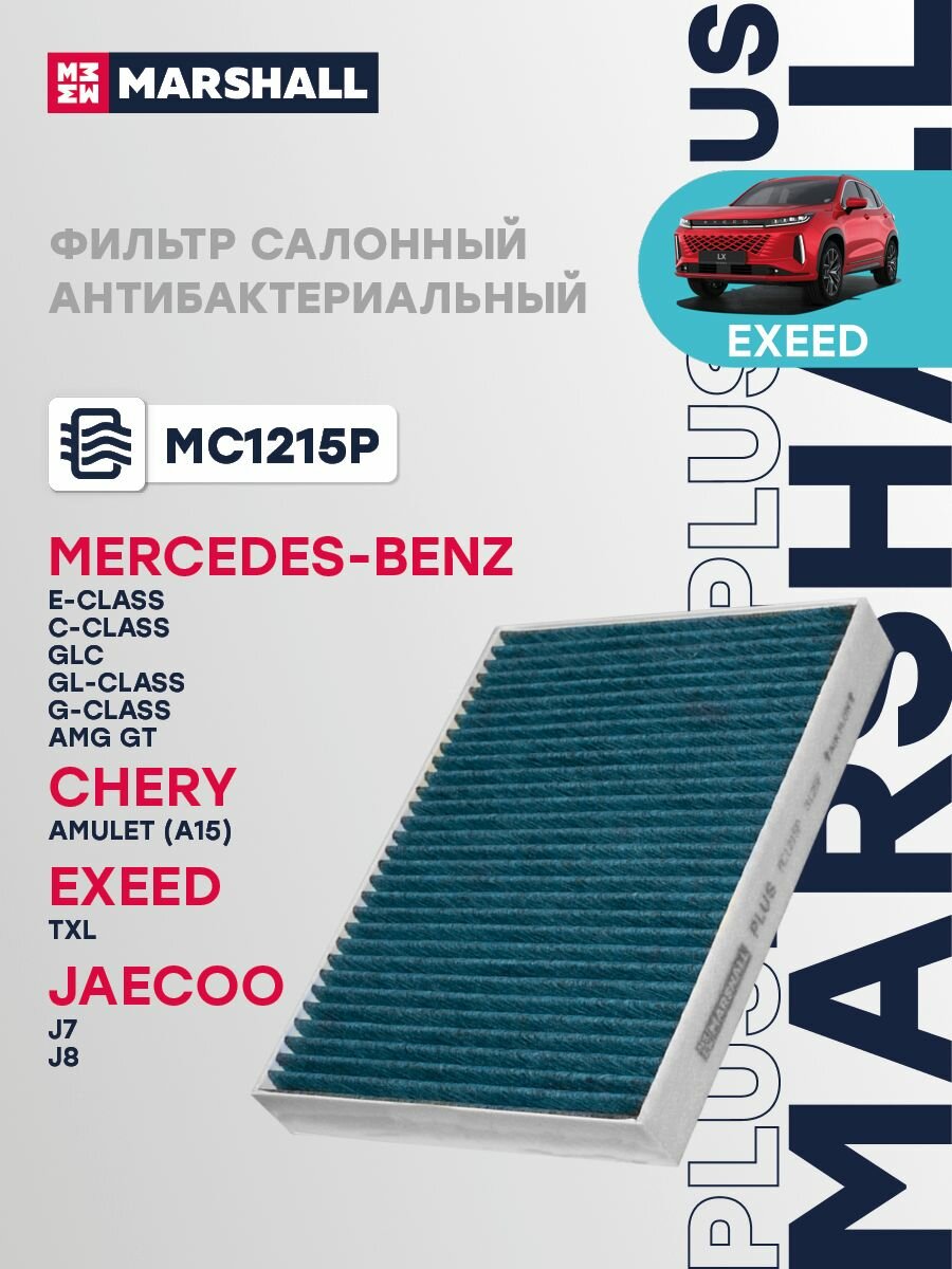 Фильтр салонный антибактериальный Plus для а/м Mercedes C, E, M / Мерседес ц, е, эм, Marshall MC1215P
