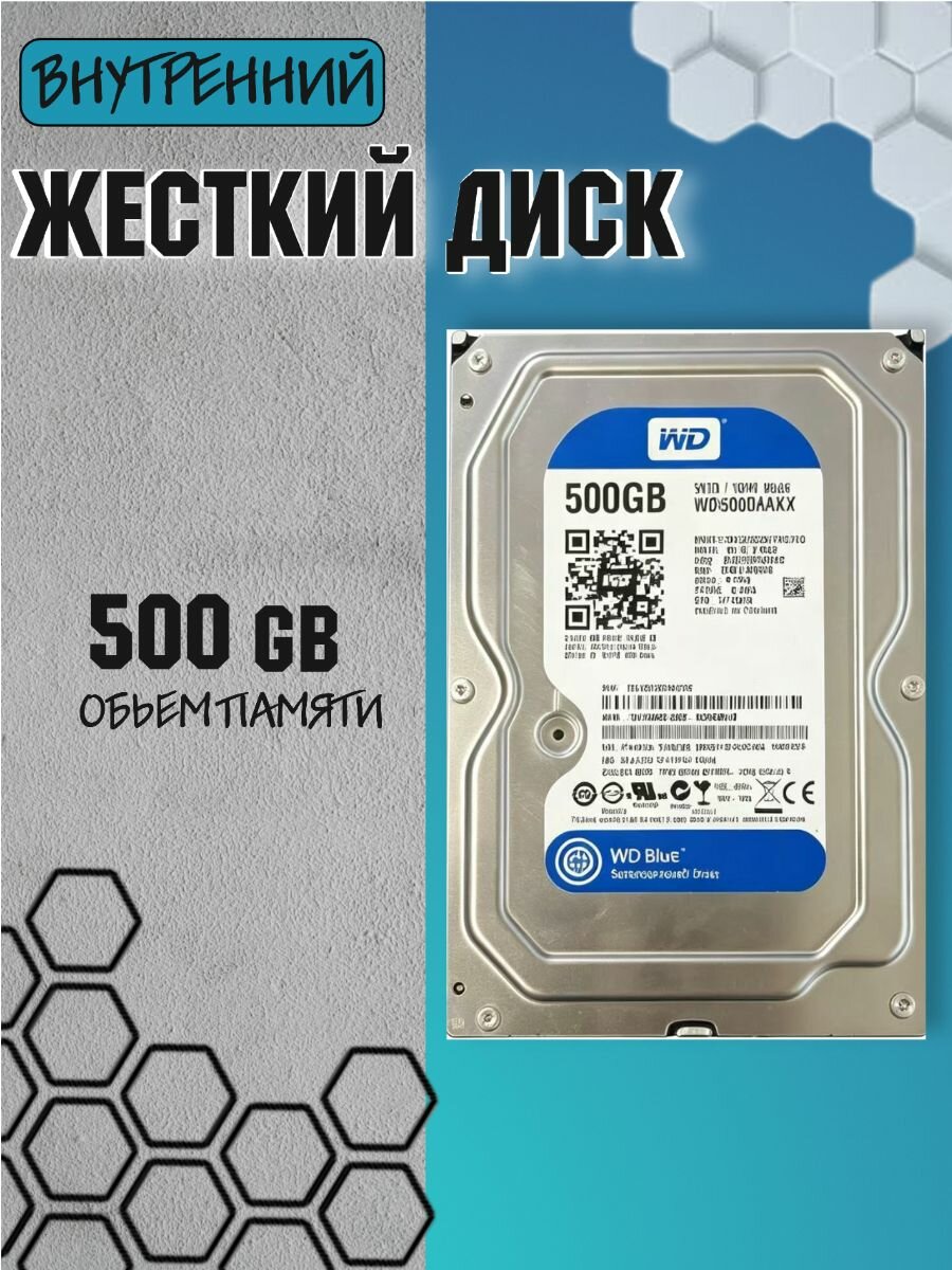Western Digital 500 ГБ Внутренний жесткий диск, 3.5" (Western Digital 500G) HDD 3.5 дюйма 3.5-дюймовый HDD