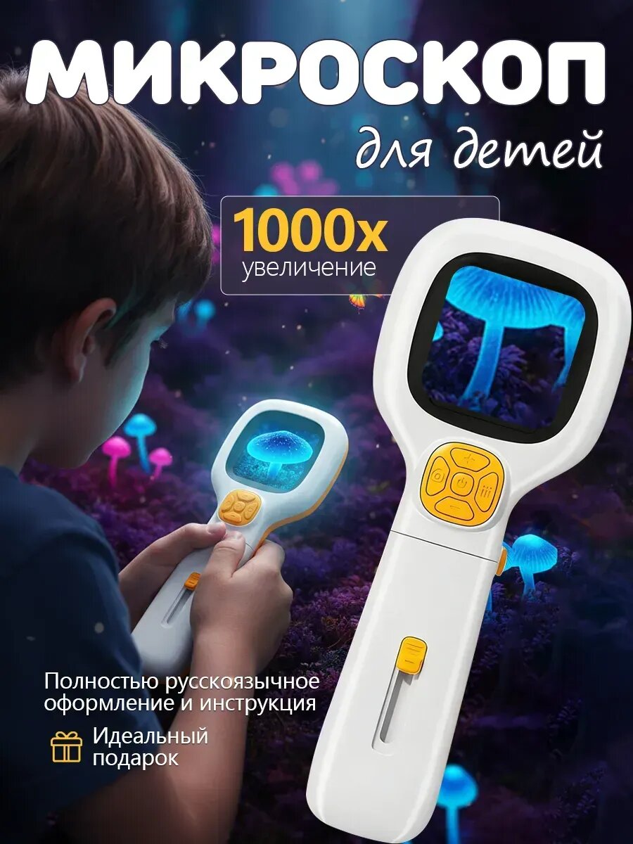 Детский микроскоп лупа