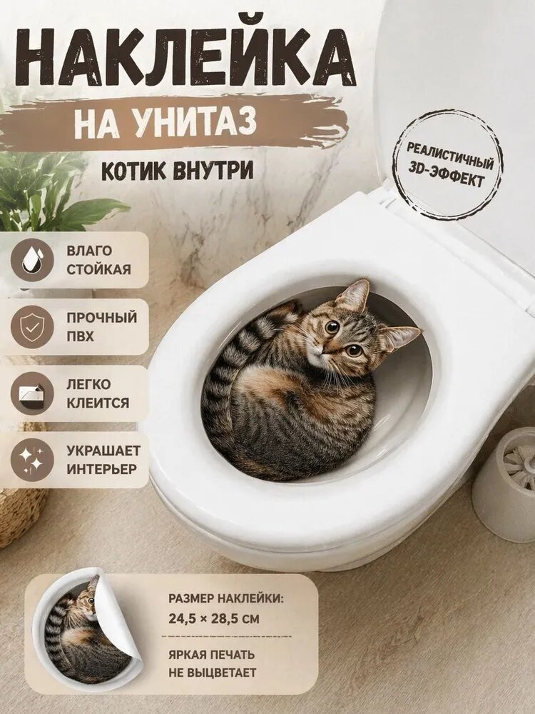 Наклейка на туалет