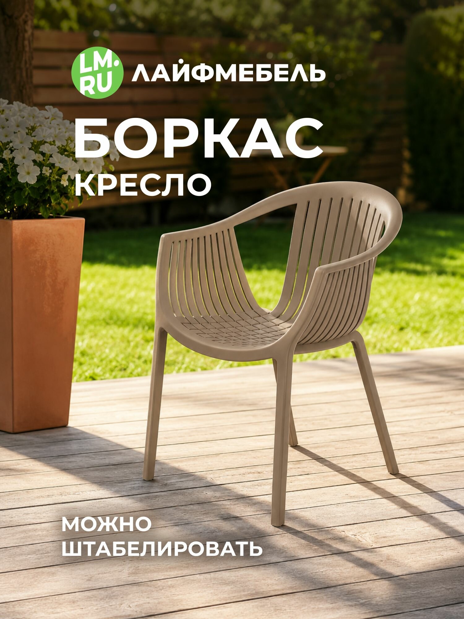 Лайфмебель Кресло Боркас капучино