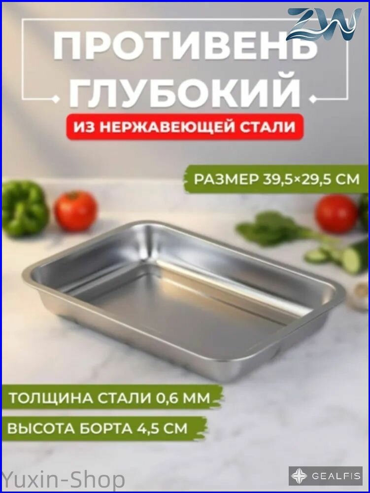 Противень, Без покрытия покрытие, 39.5 см х 29.5 см