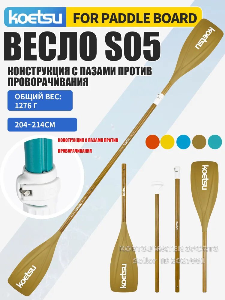 Koetsu Весло для SUP-доски