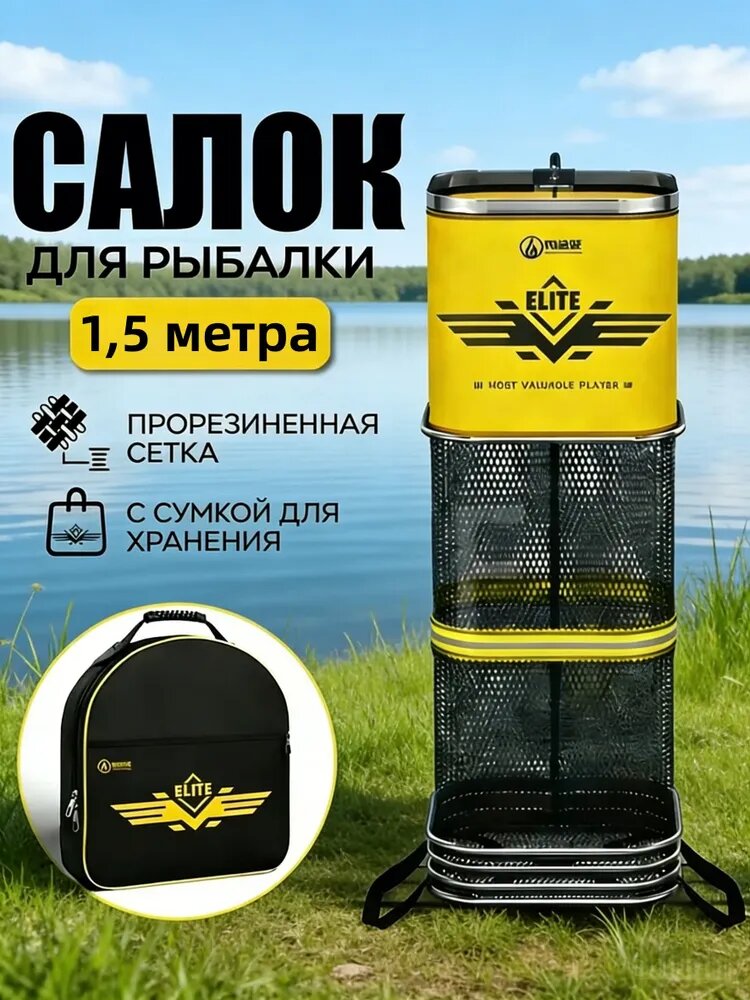 Садок, 150 см
