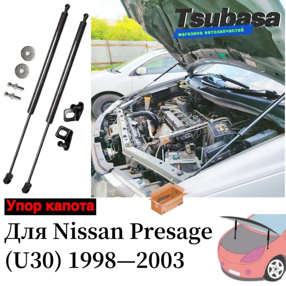 Для Nissan Presage U30 1998-2003 Амортизаторы Для Универсальный Газлифт мебельный Газовые упоры
