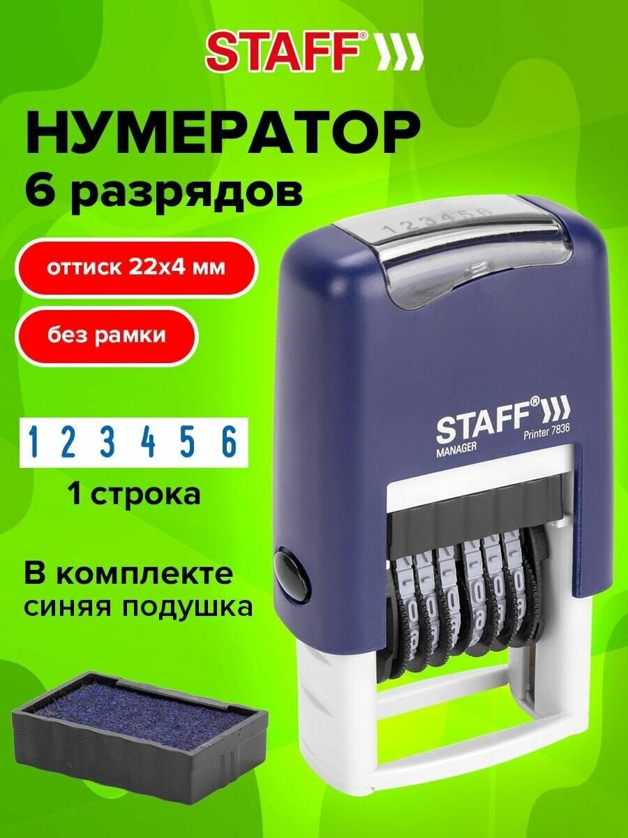 Печать Staff 237434