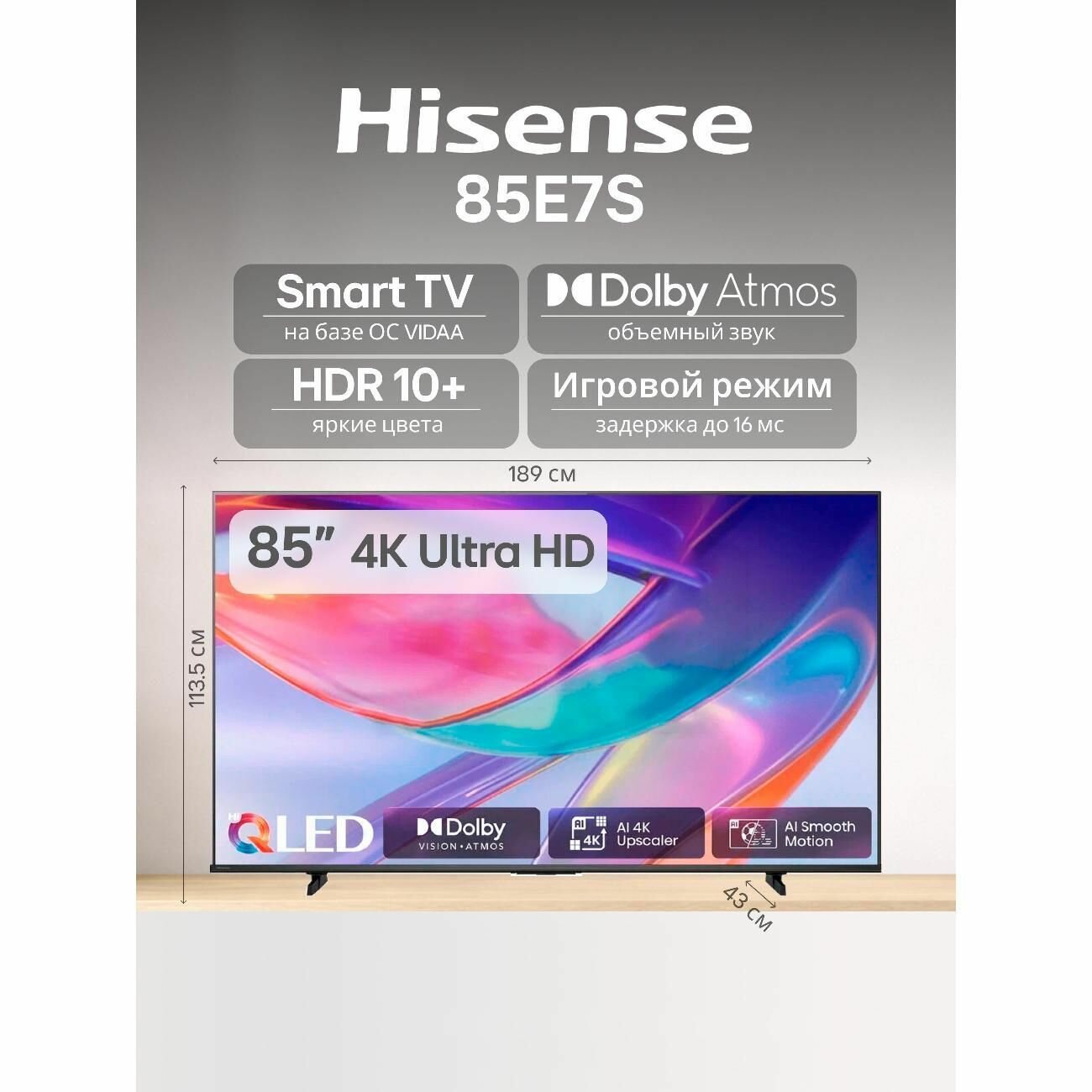 Телевизор Hisense 85E7S