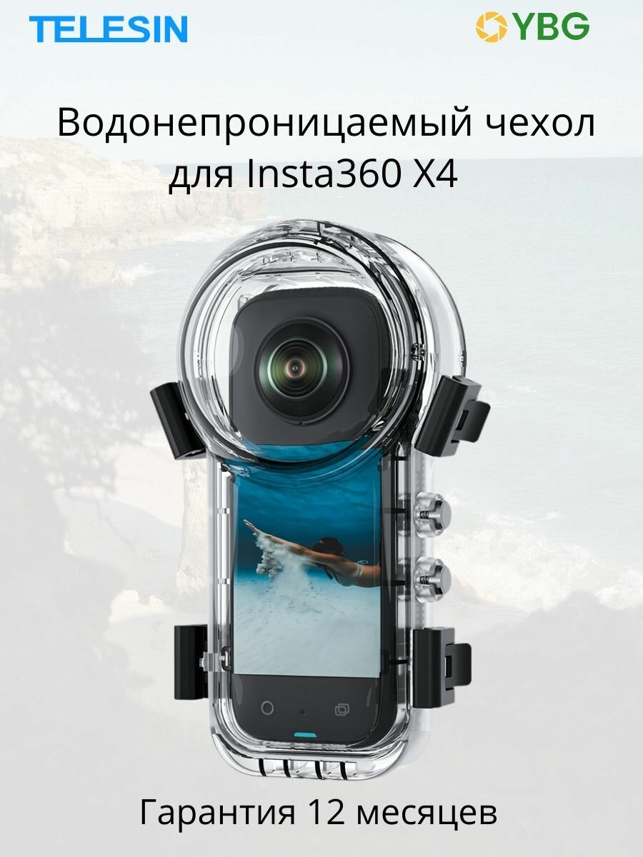 Водонепроницаемый чехол для Insta360 X4 TELESIN S4-WTP-08-TIS/ Аквабокс для подводной фото и видео съёмки