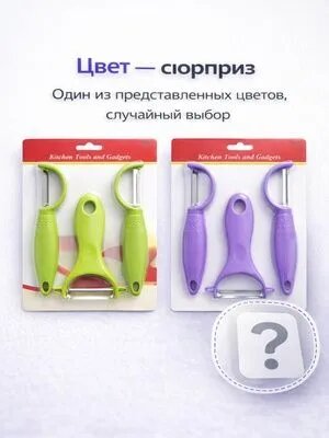 Овощечистка