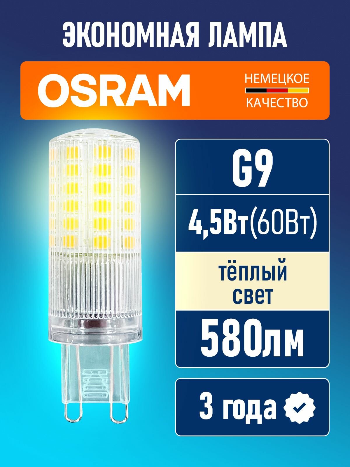 Лампа светодиодная G9 OSRAM LED Star PIN 580лм 4.5Вт замена 60Вт 2700К тёплый свет 170-250В