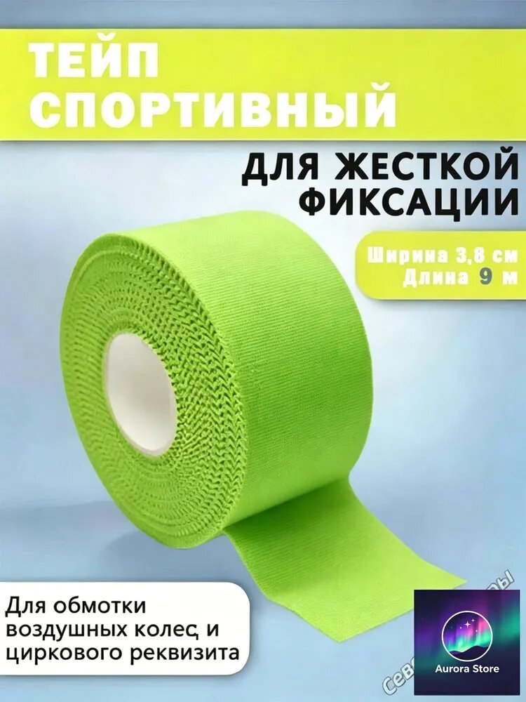 Атлетическая лента 3.8см Х 90 см